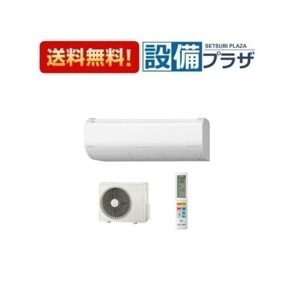 RASXJ7125D(W)こちらの商品は「RAS-XJ71R2(W)」の後継品です。※これまでの規格・仕様と異なる場合がありますので、メーカーなどへ十分ご確認の上ご購入下さい。