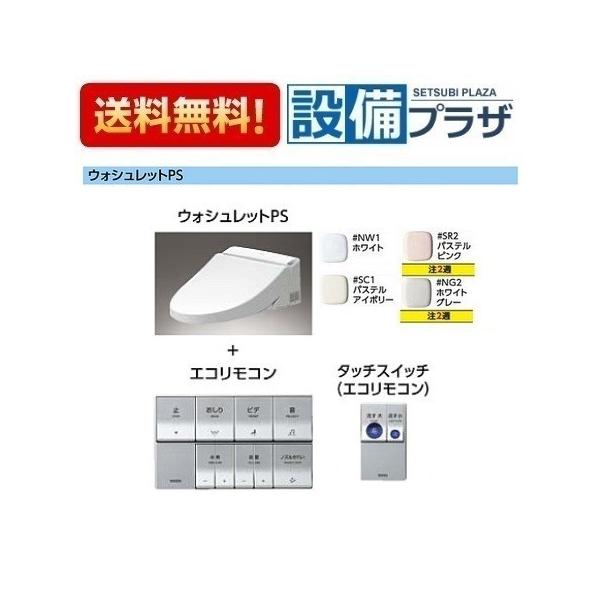 TCF5534AUY TOTO ウォシュレットPS(擬音装置「音姫」付き) - www.firedesktop.com