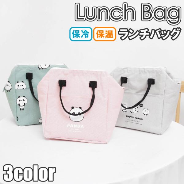 <商品名称>大容量 ランチバッグ 弁当バッグ ins パンダ Panda かわいい トートバッグ お弁当入れ 保冷 保温 アウトドア 持ち運び 軽量 収納 箱 お弁当 弁当袋 通学 通勤<特徴>★可愛いPandaデザ...