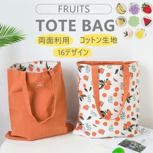 <商品名称>トートバッグ 16色 両面利用 レディース かわいい キャンバス a4 縦 大人 女子 高校生 大学生 大きめ 縦型 厚手 ノート pc 収納 おしゃれ 軽め 通勤 通学 肩掛け<特徴>★【丈夫なキャンバ...