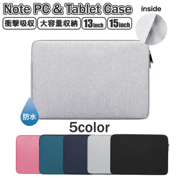 <商品名称>ノートパソコン ケース パソコン バッグ 防水 pcケース おしゃれ 13インチ 15インチ かわいい pcバッグ タブレット ノート 軽量 収納 インナー 携帯 便利 ipad<特徴>★【高い撥水性・傷...