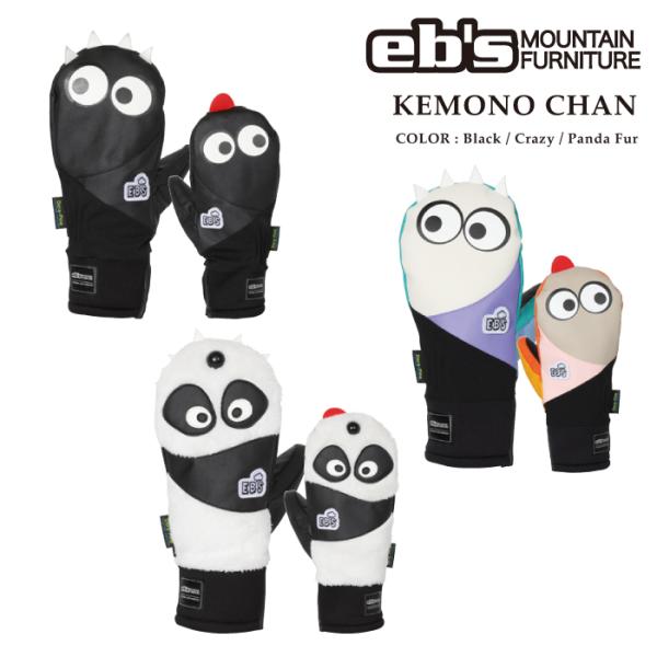日本正規品 スノーボード ミット エビス EBS KEMONO CHAN Black・Crazy・Panda Fur ケモノ チャン グローブ メンズ レディース 25-26