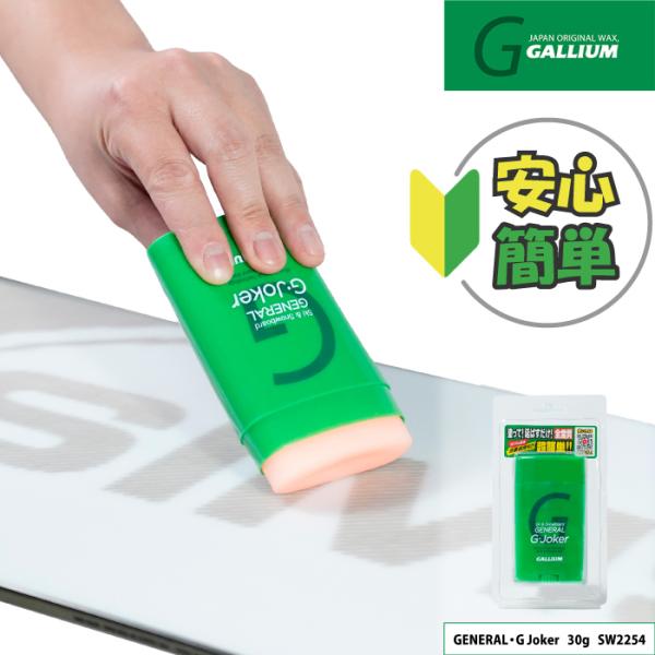 爆買 日本正規品 ガリウム GALLIUM GENERAL・G JOKER 30g SW2254 スノーボード スキー ワックス メンテナンス 25-26