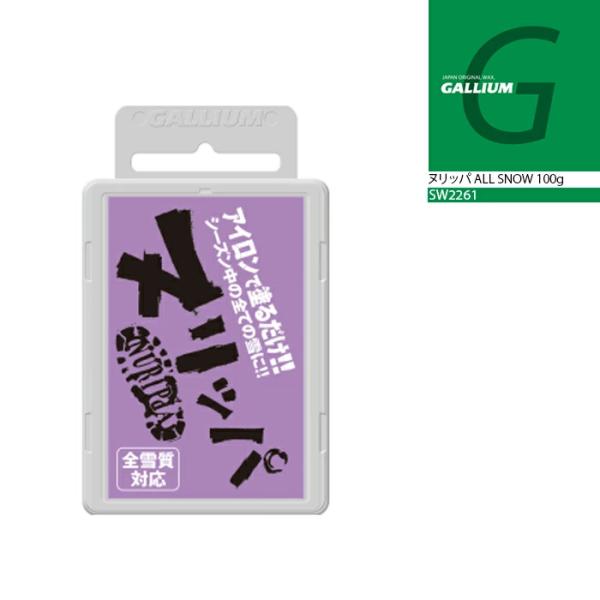 爆買 日本正規品 ガリウム GALLIUM ヌリッパ ALL SNOW 100g SW2261 スノーボード スキー ワックス メンテナンス 25-26