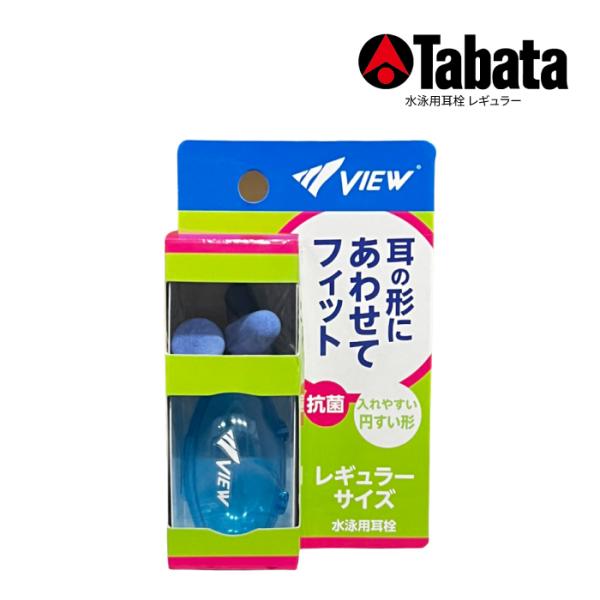 水泳 プール タバタ TABATA VIEW 水泳用耳栓 レギュラー