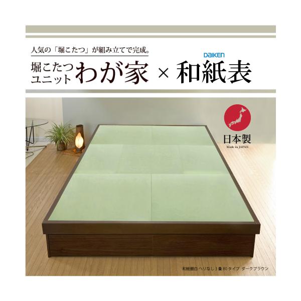 ■組立て置くだけで、小上がり和室空間の出来上がり！■畳部分は抗菌・撥水・変色防止の高機能。■お子さまやペットがいるご家庭も安心です。