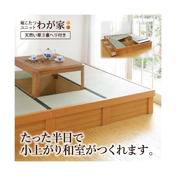 ＼組立てて置くだけ！工事不要の掘りこたつ／送料無料 収納付き 掘りこたつ「わが家」天然い草へり付き3畳　高さ33cm。組立てて置くだけ！工事不要で掘りこたつが完成します。付属のフタ畳（中央畳）をセットすればフラットな小上がり和室空間の出来上...