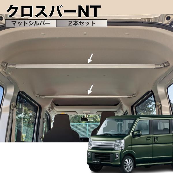 タフなデザインとマットな質感！クロスバーNTで車内空間を有効活用！釣りやスキースノーボード、MTBなどあなたの趣味に合わせてお車をアップデート！パーツは全て強度や剛性の高いアルミ製だからガッチリと固定でき、類似品とは安心感が違います！組立て...