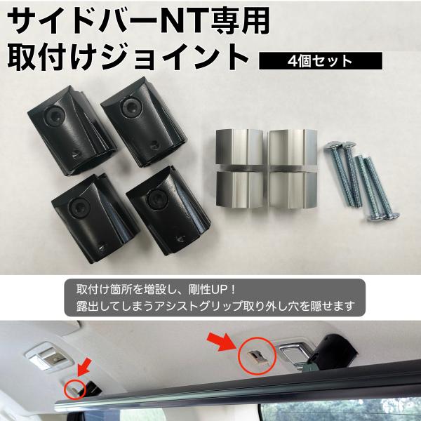 基本の2点固定でも、日常の使用には十分な剛性を備えています。本製品は、より本格的なヘビーユースを想定される方や、細部のディテールにまでこだわりたい方のためのオプションパーツです。■POINT 1サイドバー1本に対し、2点固定から4点固定へ増...