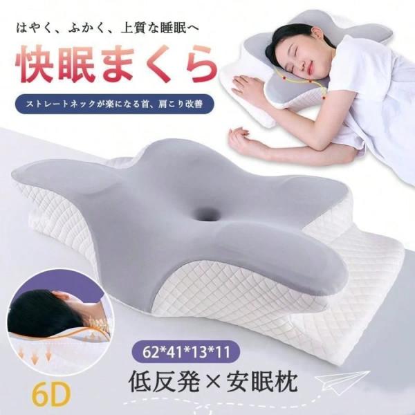 中身の素材：低反発メモリーフォーム色：グレーサイズ：41cm×62cm高さ：11/13cm重さ：約1350g形状：バタフライ型フィット感を追求した立体デザイン枕どんな寝姿勢にも対応できプレゼントとして最適