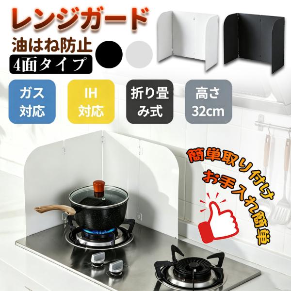 【仕様】材質：ステンレス(粉体塗装)寸法：広げた場合/ 約 69*32cm　折りたたむ場合/ 約 36*32cm入り数：本体1食洗機：使用可能乾燥機：使用可能バリエーション：ブラック、ホワイト【関連キーワード】油はねガード レンジガード コ...