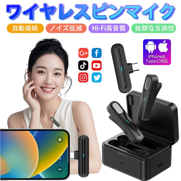 【発売日：2026年04月01日】軽量で便利なクリップ式ワイヤレスマイク。仕様：寸法(高さ*奥行)：マイク：約55*15mm周波数帯域：2.4GHz通信距離：約20m周波数特性：20Hz〜20kHz充電時間：約100分伝送遅延：0.1ms使...