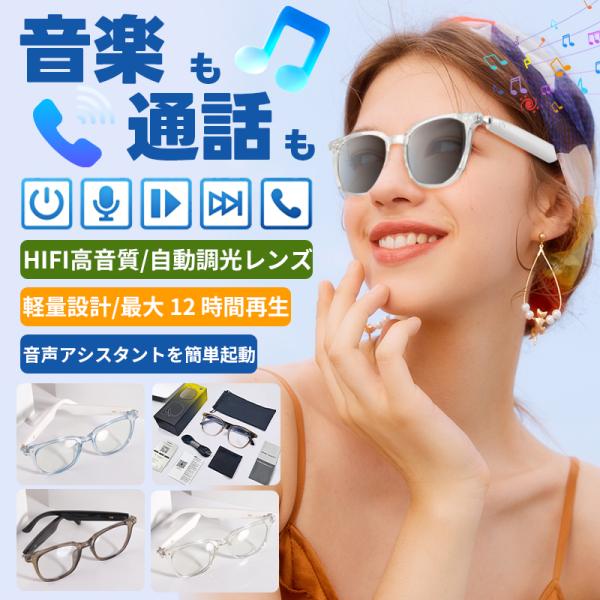 本体重量：約27g（超軽量）Bluetoothバージョン：V5.4通信距離：最大10m連続使用時間：約4〜6時間（音楽再生）充電端子：マグネット式充電（急速充電対応）防水等級：IPX5（防塵・防水）素材：PC樹脂レンズ：自動調光レンズ（紫外...