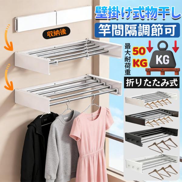 ■仕様【商品名】壁付け物干し【サイズ】40*80*10cm、50*100*10cm【カラー】ホワイト/ブラック【材質】ステンレス、アルミ■注意事項取付位置が平面であることを確認してください。商品を取付前に、商品ページに展示している取付手順と...