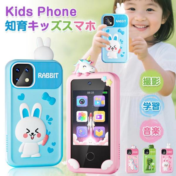 【多機能キッズスマートフォン】子供向けに特別に設計された子供用携帯電話には、2.8インチのIPSタッチスクリーンが搭載されています。子供が必要とする便利なガジェットが装備されています。【通話なし・安心安全】スマホデビューのお子様に最適！通話...