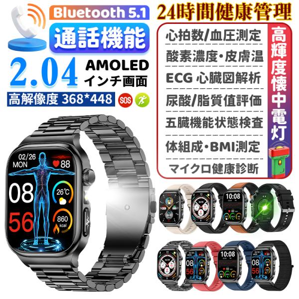 【発売日：2025年10月10日】【製品仕様】互換性：Android 4.4/IOS 90以上ディスプレイ：新進化！2.04インチの2.5DダイナミックUI大画面■スクリン:2.04インチ■高解像度:368*448■BLUETOOTH:5....