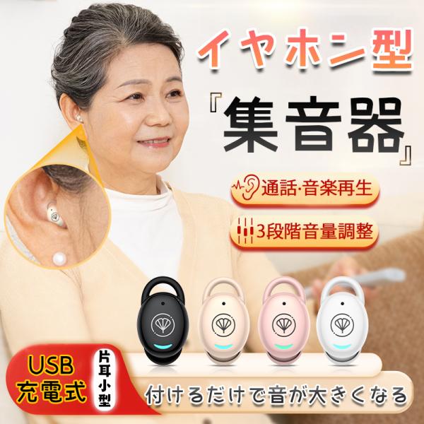 【発売日：2025年07月02日】【ハウリング制御】集音器の長いハンドルで受音孔とスピーカーを分離して音の戻りを防ぐため、ハウリング制御実現しました。この集音器は軽度から中程度の難聴に最適です。 35dBの増益で他のほとんどの集音器よりも優...