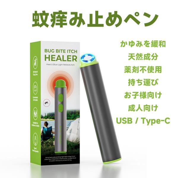 化学薬品不要！刺された瞬間に「熱×振動」で対策！ボタンを押すだけの簡単仕様で使いやすい。刺された箇所に、1回のタッチ時間約1〜10秒当てるだけ！商品詳細:【キーワード】蚊 痒み止めペン かゆみ止め 対策 屋外 最強 蚊除け 室内 蚊対策 蚊...