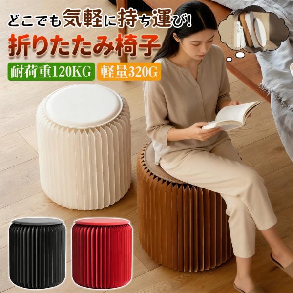 【発売日：2026年03月26日】商品名 アコーディオン式 折りたたみ椅子本体重量 1.28kg/1.5kg/2.4kgカラー ブラック、ブラウン、ホワイトサイズ 30cm*32cm / 37cm*32cm / 44cm*36cm / 50...