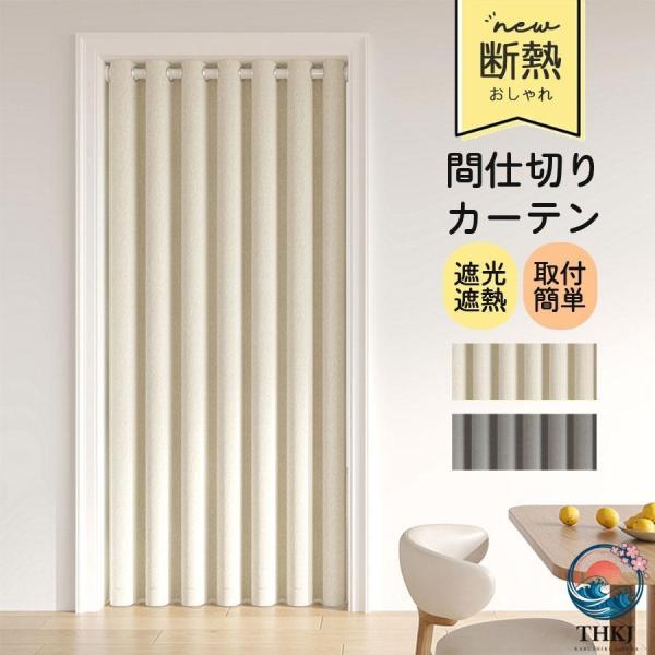 商品詳細:カラー:/ベージュ/グレーサイズ:/幅100cm*丈200cm---------■商品説明生地が高密度のため、熱や冷気を通しにくいことも大きなメリットです。夏はお部屋の室温上昇を、冬は室温低下を防ぎ、冷暖房効率がアップします。厚手...