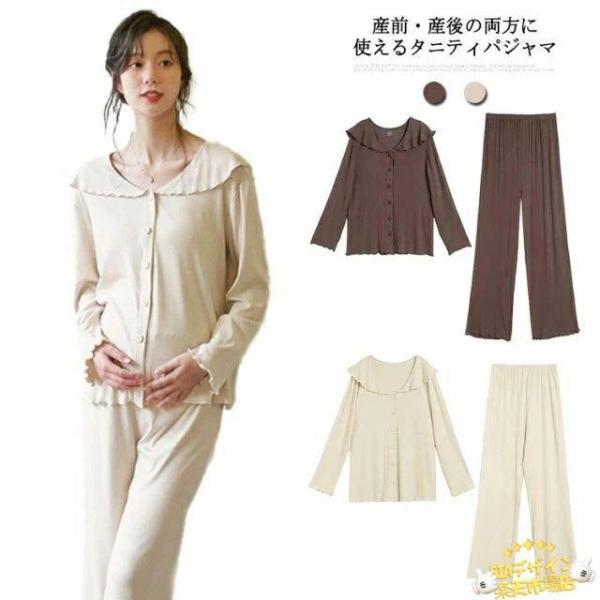 産前・産後の両方に使えるタニティパジャマウェストゴムは調節できて産前?産後のお腹と腰部をしっかりサポート。前開きボタンなので授乳の時は便利です。締め付け感ないゆったりデザイン、ストレスフリー快適の着心地。可愛いフリルの設計、妊娠中のママの優...