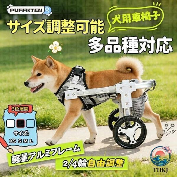 商品情報    検索キーワード    犬用車椅子 四輪 軽量 安定設計 歩行補助 ペット リハビリ 介護 中型犬 大型犬 怪我 老犬 散歩 サポート ハーネス付     商品詳細    小型： 大型：    商品特徴    1. 安定感バツ...