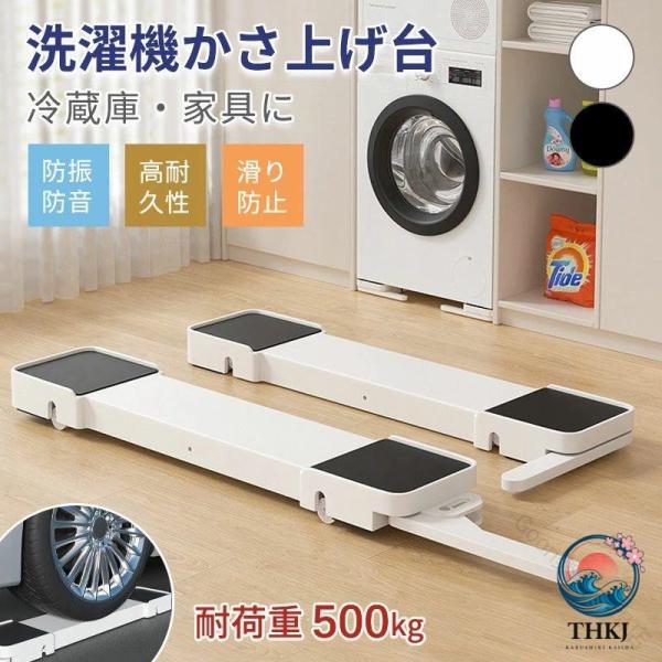洗濯機置き台 洗濯機 台 キャスター付  ブラック ホワイト