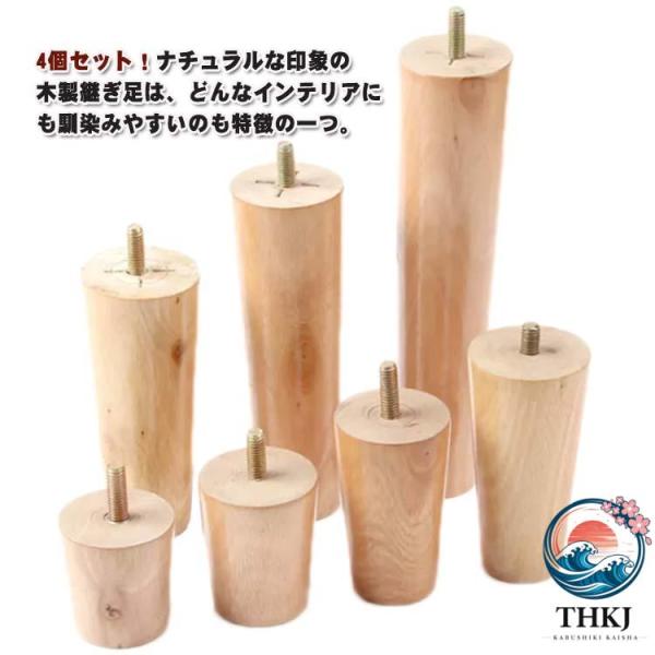 4個セット！ナチュラルな印象の木製継ぎ足は、どんなインテリアにも馴染みやすいのも特徴の一つ。【高品質】高品質の木を使用しており、表面は磨いてニスを塗り、耐久性があり、長年の使用に耐えることができます。【簡単設置】ボルトで家具を連結するねじ込...