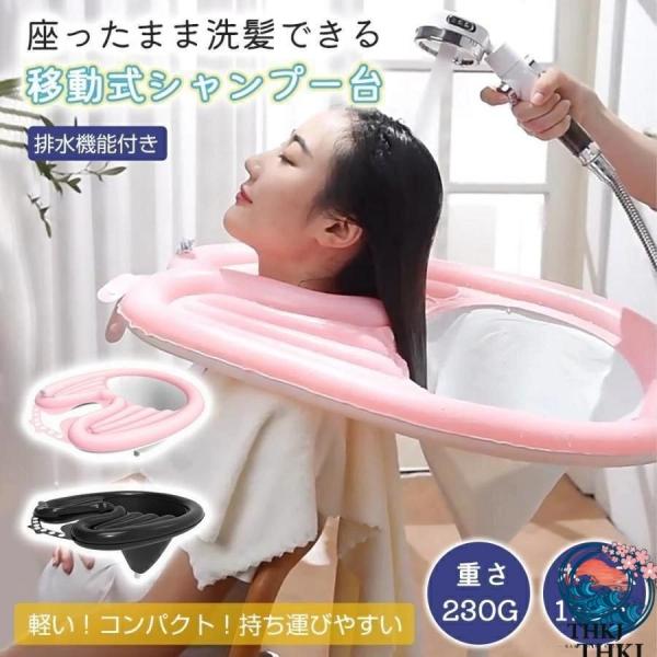洗髪器 介護シャンプー器 移動 シャンプー台 介護用 シャンプー 台 寝たまま 簡易 移動式 シャンプ 洗髪台 洗髪槽 入浴補助 枕付き 折りたたみ エアー シャワー 老人ホーム 自宅介護 お風呂 折り畳み 排水機能付き 移動 高齢者 障害...