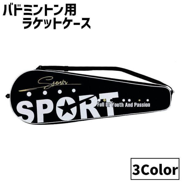 カジュアルデザインでかわいい♪シャトルも収納可能◎バドミントン用ラケットケースです。画像をご参照ください。オックスフォード生地生産ロットにより柄の出方や色の濃淡が異なる場合がございます。お使いのモニターや撮影時の光の加減などにより画像と実際...