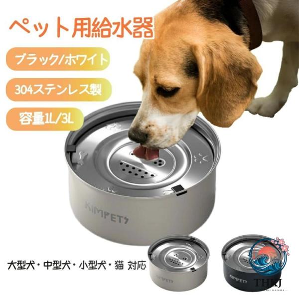 犬 水飲み器 ステンレス 大容量 1L/3L こぼれない 溢れ防止 滑り止め 清潔 洗いやすい お手入れ簡単 ウォーターボウル 猫兼用