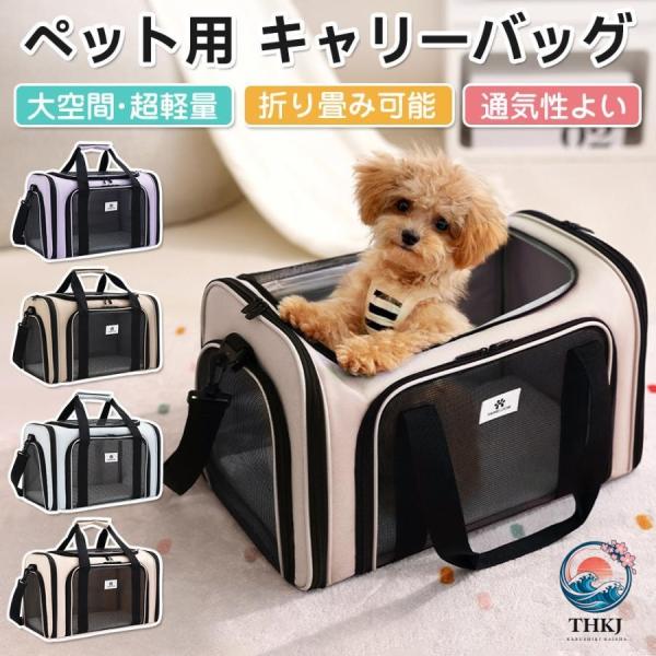 ■商品説明猫にとって安心できる居心地のいい場所をしっかり確保できます。上フタがクリアタイプなので、移動中でもペットの様子が見られるので安心です。キャリーバッグを嫌がる猫は多いですが、前面のメッシュ窓を上から開閉して出し入れができるので、いざ...