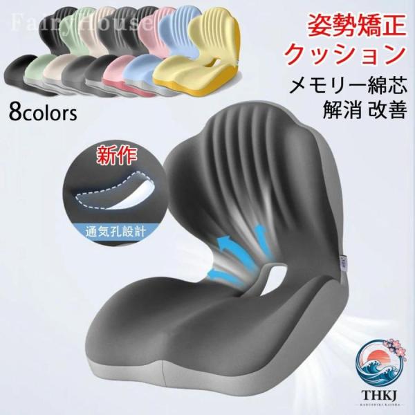 ※商品情報 商品名：姿勢矯正クッション カラー：ブラック、ブラックグレー、ベージュグレー、イエロー、ピンク、グリーン、ブルー、グレー 材質：繊維生地+メモリーコットン芯 サイズ：44*37*30cm（手作業で測定する場合は、1?3 cmの誤...