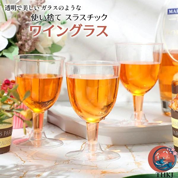 &amp;#10024;                  ガラスのような美しさなのに割れない！&amp;#127881; 使い捨てプラスチックワイングラス9タイプで、パーティーやイベントをもっと華やかに&amp;#127863;     ...
