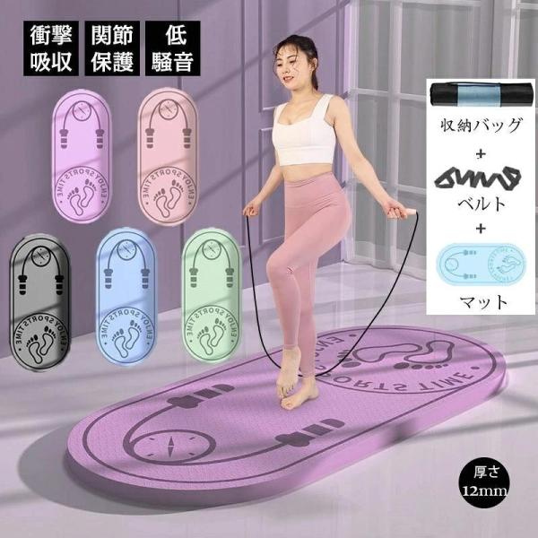 縄跳びマット ヨガ マット 防音マット フィットネスヨガマットトレーニング 縄跳びフロアマット 在宅運動 厚手 屋内 屋外 ジャンプロー