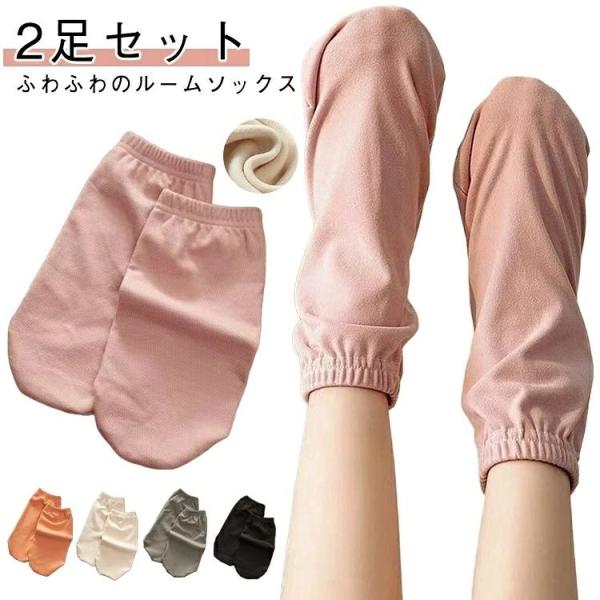 ふわふわとした高密度両面フリースをを使用しているので暖かく寒い冬にぴったりのルームソックスとなっております。ソックスの履き口には弾力ゴムを採用しました。一度履いたら脱ぎたくなくなる暖かいソックス！モコモコでとても快適。フカフカの素材は可愛ら...