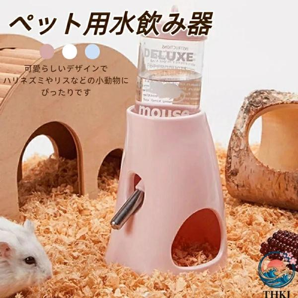 愛らしい動物インスパイアデザイン:愛らしい水獺のフォルムをモチーフにした可愛いデザイン。明るい色調とキュートな表情が、ハムスターやリスの飼育ケージを一気に華やかに彩り、ペットの生活空間に癒しの雰囲気を演出します。 80ml /125ml 自...