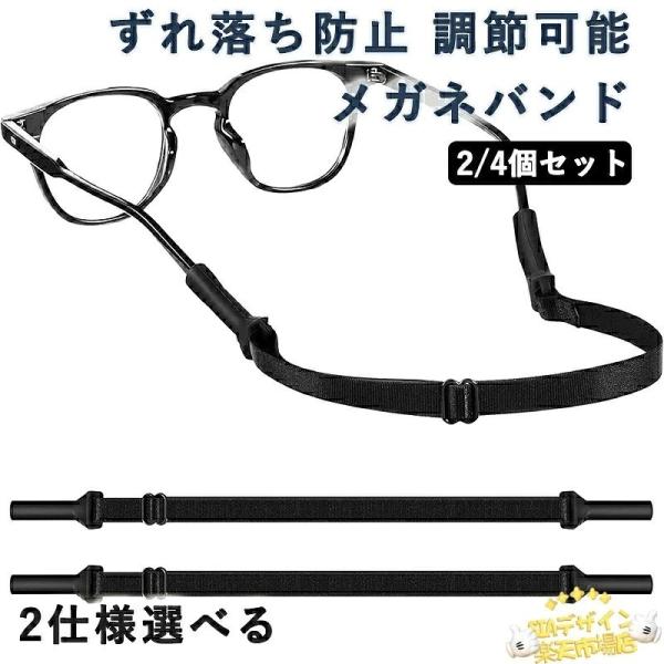 メガネのつる（テンプル）に装着するだけで、激しい動きでもズレや落下を防止。日常使いはもちろん、スポーツやアウトドアにも最適です。 アジャスター付きでお好みの長さに調整可能。頭の形や使用シーンに合わせてしっかりフィットします。 耳や頭への負担...
