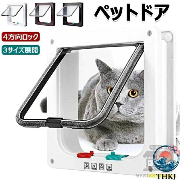 ：y813734      ホワイト、ブラウン、ブラック   ホワイト、ホワイト、ホワイト、ブラウン、ブラウン、ブラウン、ブラック、ブラック、ブラック   素材：ABS   原産国 : 中国      猫ドアはABS材料で作られ、表面は滑ら...