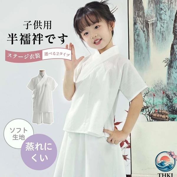 和装小物の革命！肌着に半襦袢の見た目をプラスする「うそつき半襦袢風肌着」  七五三・お正月・普段着まで幅広く使える便利アイテム      ★☆★ お子様の着物スタイルをラクに、そして美しく！ ★☆★  着物着用の手間を軽減し、時間とストレス...