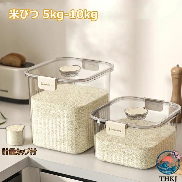 ●素材：PPプラスチック ●サイズ本体：約幅29×奥行24.2×高さ15.5−26.5cm ●重量本体：約0.6−0.7kg ●内容量本体：約12L（お米：約10kg） ★★★ご注意★★★ ※PC環境・光の具合により、色や素材のイメージが写...