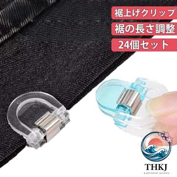 簡単に裾上げできる便利なアイテムです。パンツの試着時や子供の成長に合わせた裾丈調整に最適。アクリル製で軽量かつ耐久性に優れます。使い方は簡単、パンツ内側に装着すれば裾を目立たず短く調整可能。衣類に穴を開ける必要はありません。突然の雨や埃から...