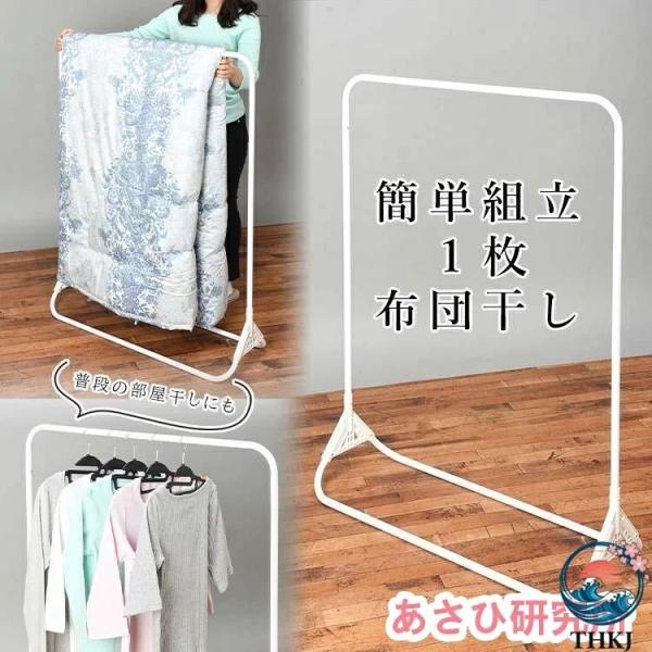 布団干し 室内 スタンド 室外 洗濯 台 布団 ふとん 簡単組立 布団1枚用 ラッピング対象外布団干し 室内 スタンド 室外 洗濯 台 布団 ふとん 簡単組立 布団1枚用 ラッピング対象外