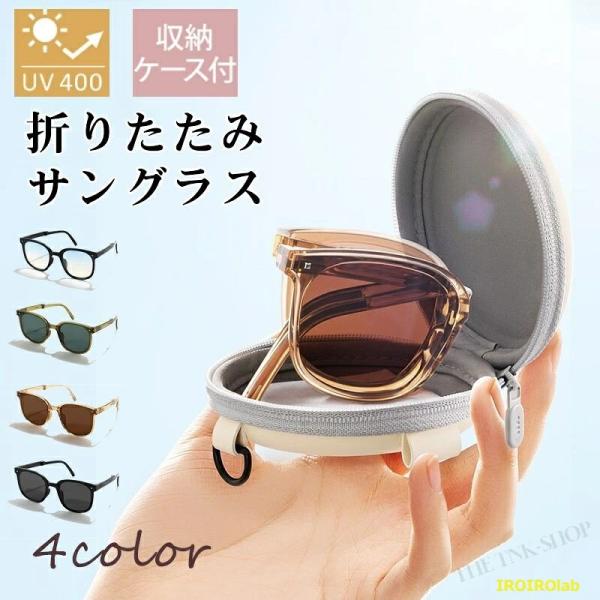 商品情報        商品名     折りたたみサングラス        素材      PC+TPEE    カラー 写真通り         原産国     中国    サイズ 写真通り         特徴        折りたたみ...