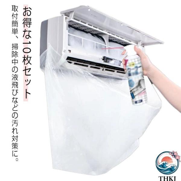 取付簡単、掃除中の液飛びなどの汚れ対策に。エアコンクリーニングに必須のエアコン洗浄カバー。透明＆大きな開口部なので、汚れも見えて作業がしやすい！使い捨てタイプなので、エアコン洗浄後の後始末が楽チン。                     ...