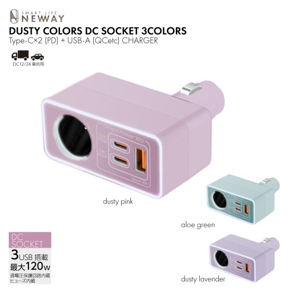 　　　　★★　新商品販売キャンペーン★★　　　　　　★　只今ポイント5倍！★　　〇差すだけで簡単充電、カラフルで大人かわいい車内に！〇コンパクトで高性能、差すだけ簡単充電 最大120W出力でスマホ・タブレットも同時充電可能。　　　　　　DC...