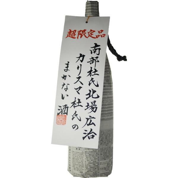 このお酒は、当店で大人気の地酒蔵「蓬莱」の天才杜氏「北場氏のまかない酒として晩酌に飲んでいるお酒を数量限定でおわけいただきました！杜氏が理想を追い求めて、自分で飲みたいお酒を具現化した逸品。冷やから燗まで、幅広くお楽しみ頂けるとっておきのま...