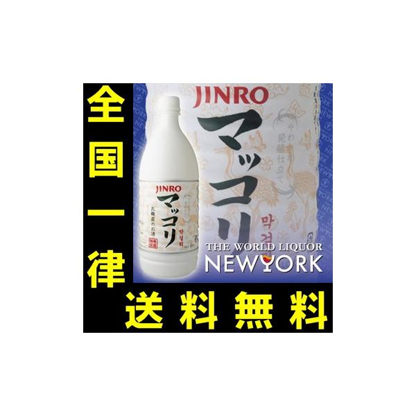 韓国焼酎で有名なジンロ(JINRO)からマッコリが登場。韓国料理店、焼肉店でお馴染みの韓国のお酒マッコルリは、米、米麹を使用し自然発酵させた生酒で、酵母・酵素菌が生きた清涼感があるお酒です。「真露　マッコルリ」は、アルコール度数が低く、にご...