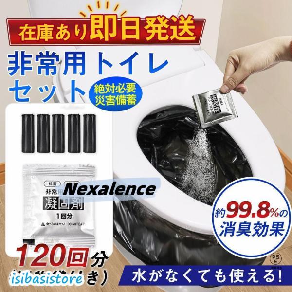 商品詳細:カラー:/画像通りサイズ:/120回分【商品説明】■消臭剤入りの凝固剤！■水も電気もいらない非常用トイレ■渋滞・登山・介護など様々な場面に！■災害に備えて長期保存可能！【商品内容】:非常用トイレ凝固剤×120、汚物袋×120 【汚...