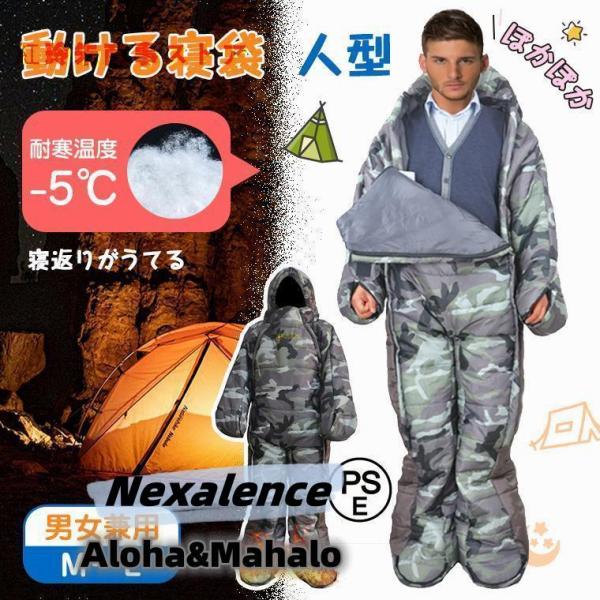 【寒い真冬でもポッカポカで暖か！】表地には100％のポリエステルで撥水加工がしているから、汚れなども付きにくく、突然の雨でも安心です。【場所を選ばず、着用したまま歩ける人型寝袋！】　通常の寝袋と違い、手と足が独立しているのが特徴です。手と足...